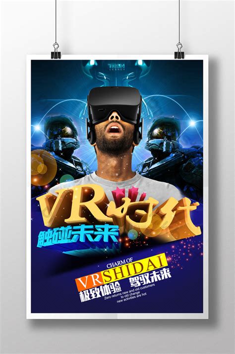 Vr Poster Psd Free Download Pikbest