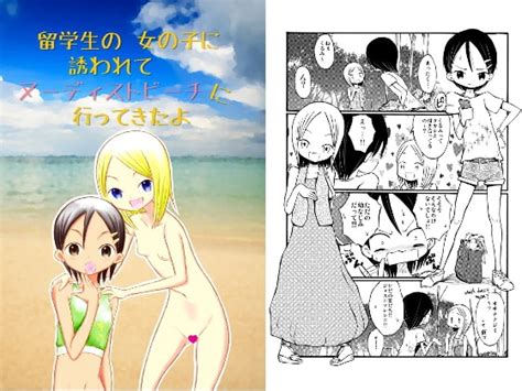 留学生の女の子に誘われてヌーディストビーチに行ってきたよ てんぷら工房 Dlsite 同人 R18