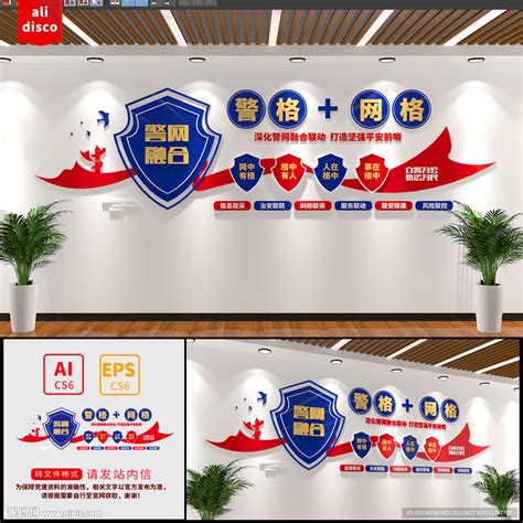 网格化服务管理中心设计图 广告设计 广告设计 设计图库 昵图网