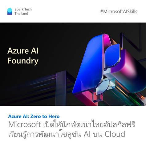 คอร์ส azure ai จาก microsoft sketchup and civil engineer facebook