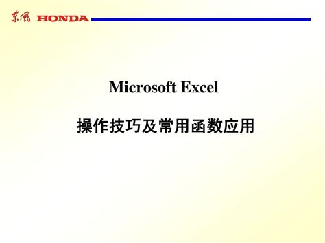 Excel使用技巧word文档在线阅读与下载无忧文档
