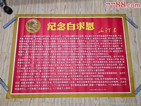 老三篇纪念白求恩 贵州全开【7788收藏收藏热线】