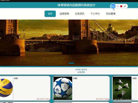 Php毕业设计源码 高校体育场地预约系统lw基于phpmysql的体育场馆在线预约系统 Csdn博客