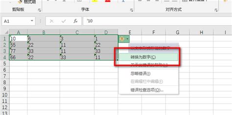 教你快速去掉表格单元格左上角的绿色小三角 360新知