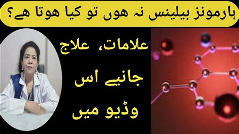 Hormon Ki Kharabi Ka Ilaj Best Treatmen In Homeopathy Dr Yasmeen