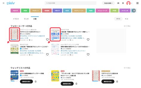 作品の閲覧位置とは？ Pixivヘルプセンター