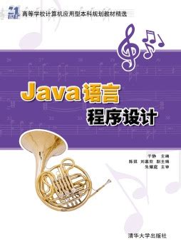 Java语言程序设计 郎波 官方正版电子书 文泉书局