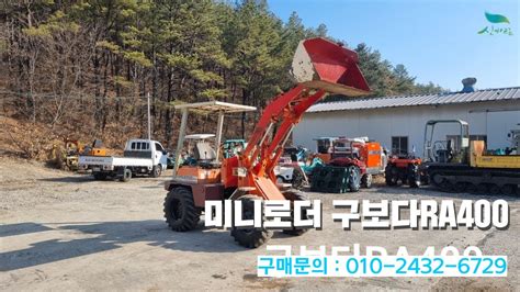 신바람 중고기계밴드 남현건설기계 회원님 미니로더 구보다ra400 판매 중고트랙터 경운기 관리기 스키로더 굴삭기 화물트럭 매매 직거래 장터 사이트 관리기com