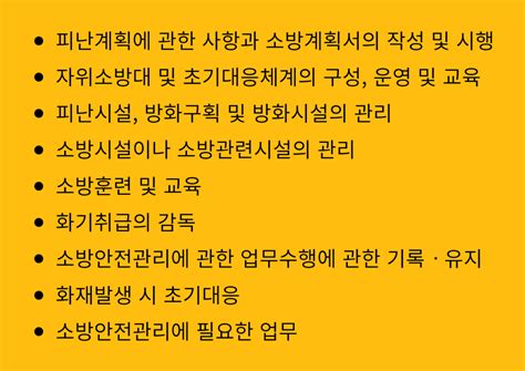 소방안전관리자 자격증 특급 1 2 3급 재난안전이야기