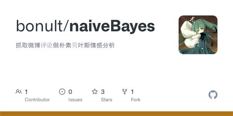 Github Bonultnaivebayes 抓取微博评论做朴素贝叶斯情感分析
