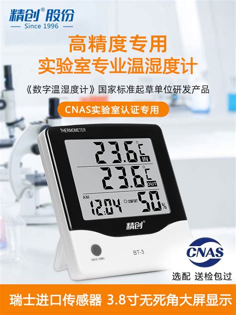精创bt 3电子温湿度计室内精准家用温度计工业室温高精度带外探头虎窝淘