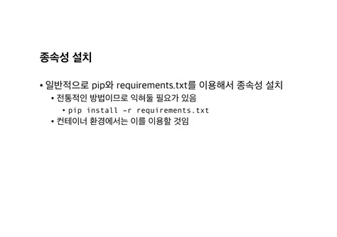 Python Django Framework UV를 이용한 Python 개발 환경 PPT