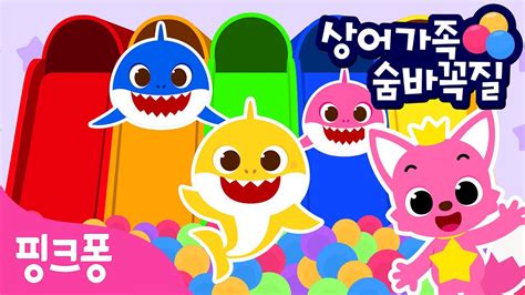 놀이친구 New 상어가족 키즈카페🤹‍♀️숨바꼭질ㅣ아기상어가 키즈카페에 놀러갔어요ㅣ꼭꼭 숨어라🎈솜사탕 먹어요ㅣ어린이 놀이ㅣ