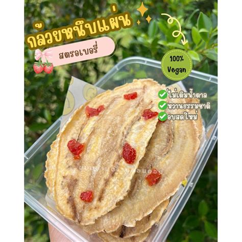 กล้วยหนึบแผ่นอบแห้ง กล้วยน้ำว้า 200g สตรอว์เบอรี่ ขนมทานเล่น ของฝาก