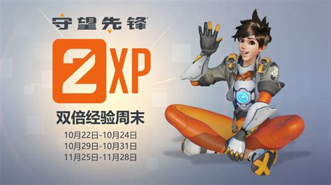 《鬥陣特攻：歸來》發布三個雙倍經驗周末 10月22日起 電玩狂人