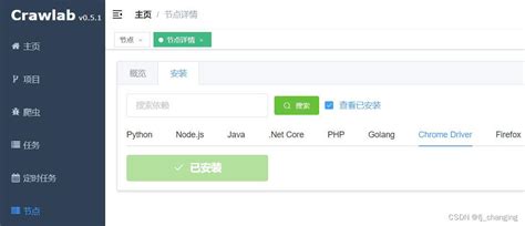 Crawlab运行selenium爬虫crawlab Selenium Csdn博客