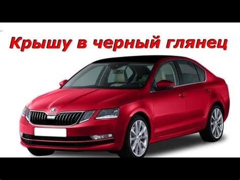 Оклейка крыши авто в пленку чёрный глянец - YouTube