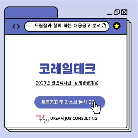 🚄 2023 코레일테크 자소서 작성방법 및 채용공고 네이버 블로그