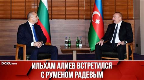 Президент Азербайджана Ильхам Алиев встретился с президентом Болгарии ...