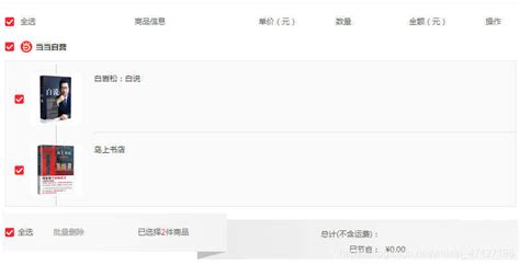 前端js 购物车的加减数量、计算总价 js购物车加减计算总价 csdn博客