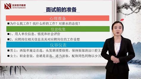 面试前做好三点准备，让面试官对你刮目相看 教育 资格考试 好看视频
