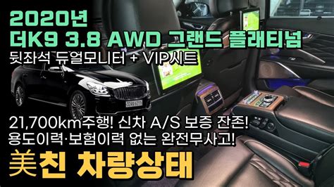 K9특집 2탄 더 K9 38 Gdi Awd 그랜드플래티넘 6211 대전으로 판매됐습니다~ 감사합니다 Youtube