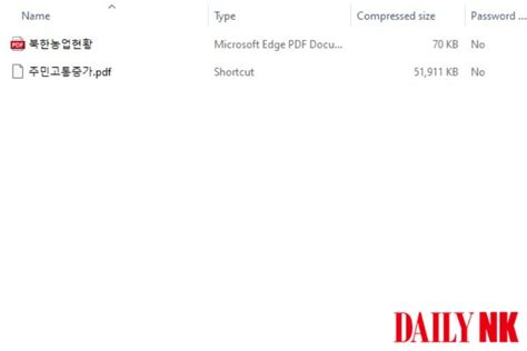 ‘바로가기 파일 활용한 전방위적 해킹 공격보안 유의해야 Dailynk