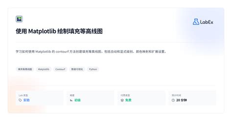 填充等高线图 Matplotlib 教程 Labex