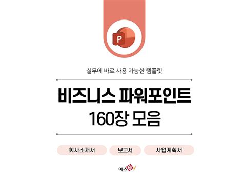 깔끔한 비즈니스 템플릿 160장 모음 디자인 Ppt 사이트 씨티미디어 추천