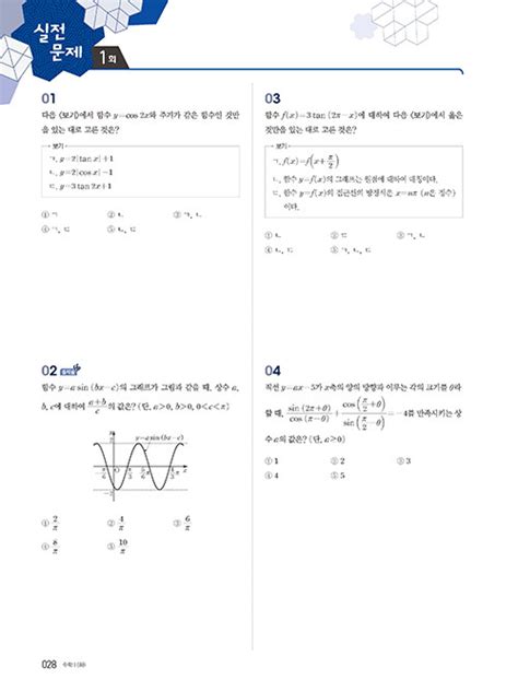 100발 100중 수학 기출문제집 고등 수학 1 하 2025년용 고등 백발백중 수학 기출문제집 2025년 에듀원 편집부 알라딘