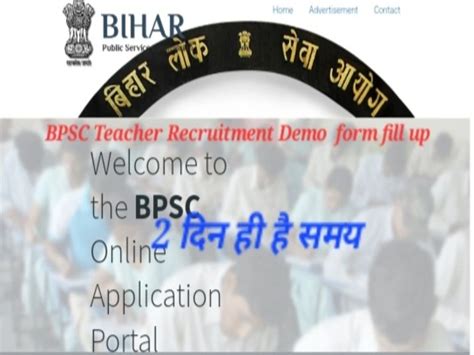 Bpsc Teacher Demo Form Fill Up पहले ही फॉर्म भरकर चेक करलें 2 दिन ही है समय Gyanken
