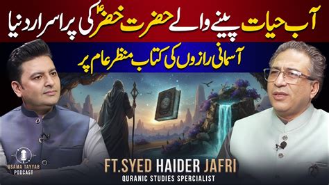 Hazrat Khizar A S Ki Purasrar Dunya Untold Truth Of Aab E Hayat Syed Haider Jafri And Osama