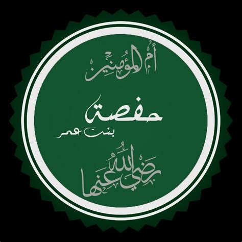 Hafsa Bint Umar Islamic Art