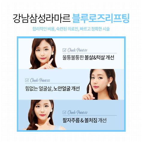V라인리프팅 처진얼굴리프팅 삼성라마르 블루로즈리프팅 39만원 블루로즈리프팅가격