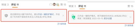 针对近期收到大量不良评论的用户，会通过用户评论列表提示条 开启一键防护；