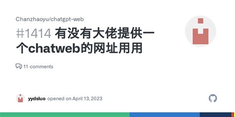 有没有大佬提供一个chatweb的网址用用 Issue 1414 Chanzhaoyu chatgpt web GitHub