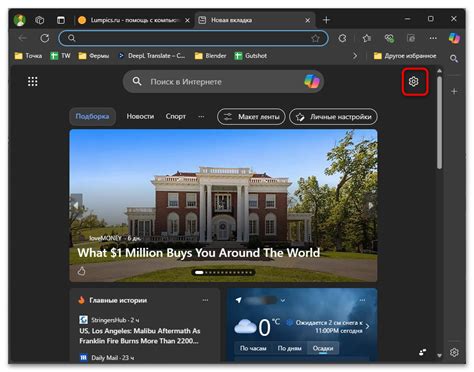 Как отключить ленту в Microsoft Edge