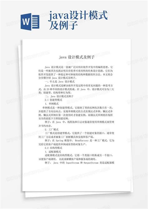 Java设计模式及例子word模板下载编号lxezejyb熊猫办公