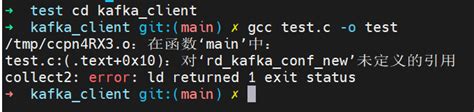 Linux之librdkafka库安装以及将include ＜librdkafkardkafkah＞更改为include
