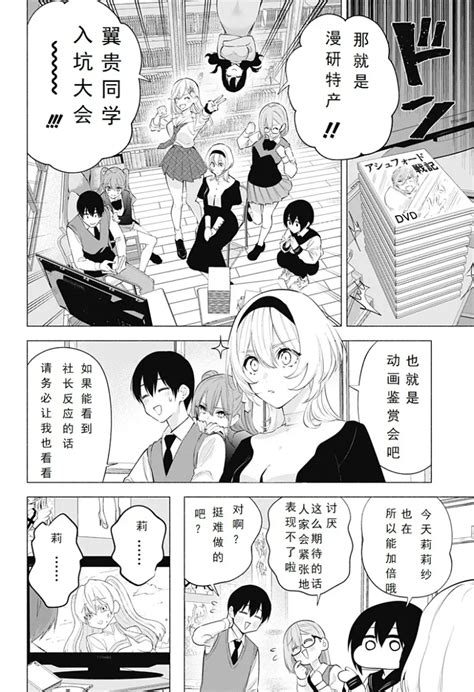 第115话 25次元的诱惑 漫画100