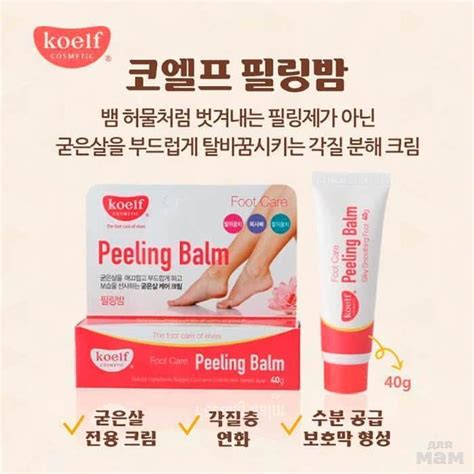 Бальзам-пилинг для ног от натоптышей и мозолей Koelf Foot Care Peeling ...