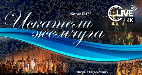 Les Pecheurs De Perles Ufa 2023 Alfiya Karimova Alim Kayumov Jan