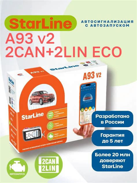 Автосигнализации Starline Старлайн купить сигнализацию на
