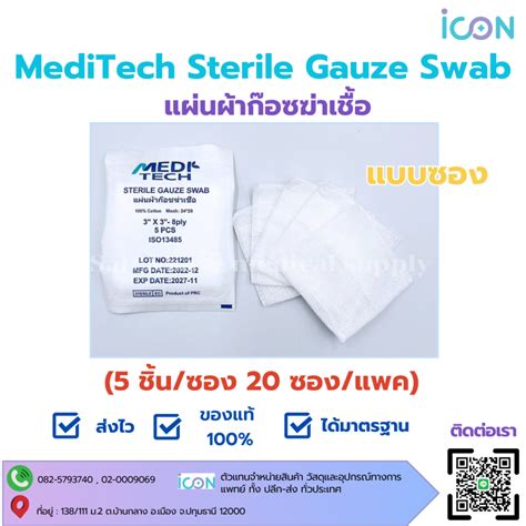 Meditech Sterile Gauze Swab 24ply Sterilization Sheet 5 Piecespack