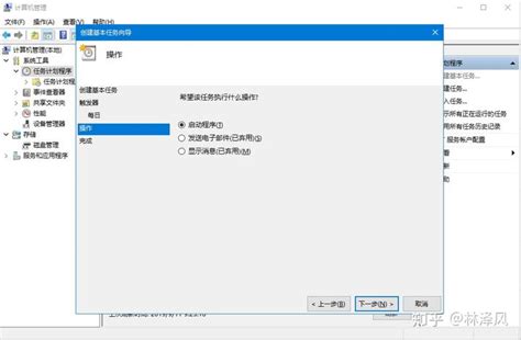Windows 10 如何设定计划任务自动执行 Python 脚本？ 知乎