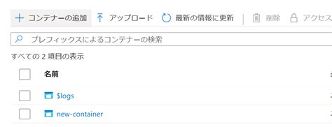 Azure Blob Storage を外部ステージに設定し Snowpipe によるデータロードを試してみる Snowflakedb