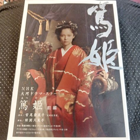 Yahooオークション 大河ドラマ 篤姫 完全版dvd全13巻おまけ本 宮崎