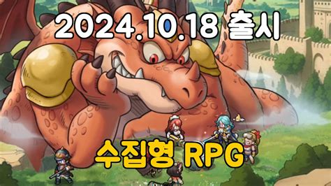 히어로즈 키우기 신작 모바일 수집형 Rpg 게임 게임위드