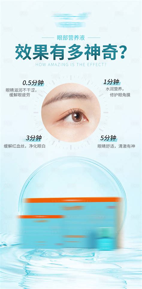 滴眼液眼药水产品海报psd广告设计素材海报模板免费下载 享设计