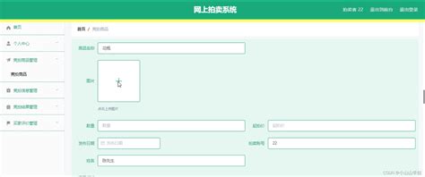 Java毕设项目网上拍卖系统（javavuemybatismavenmysql）在线拍卖系统spring Boot版本 Csdn博客